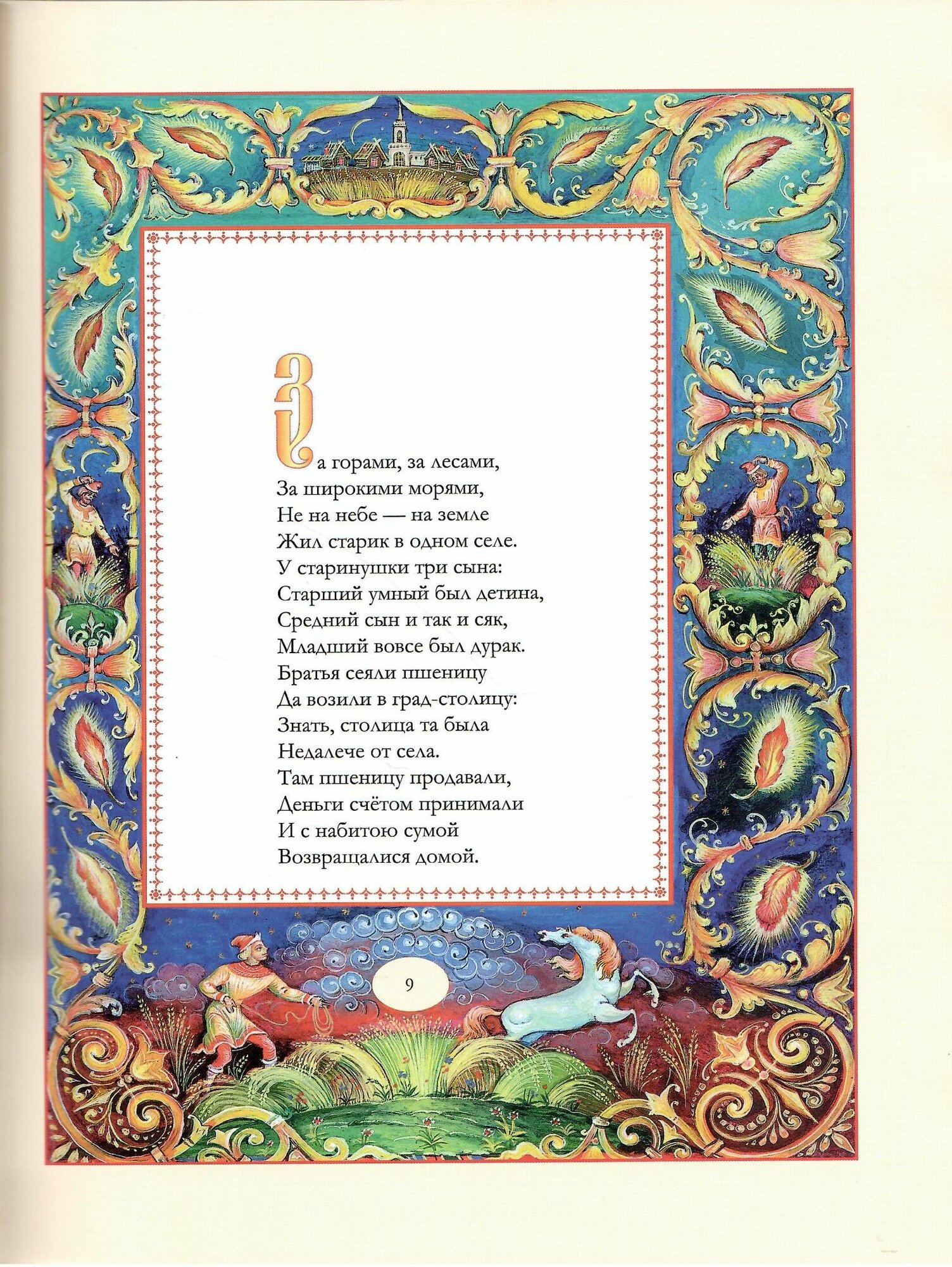 Конёк-Горбунок — фото 1