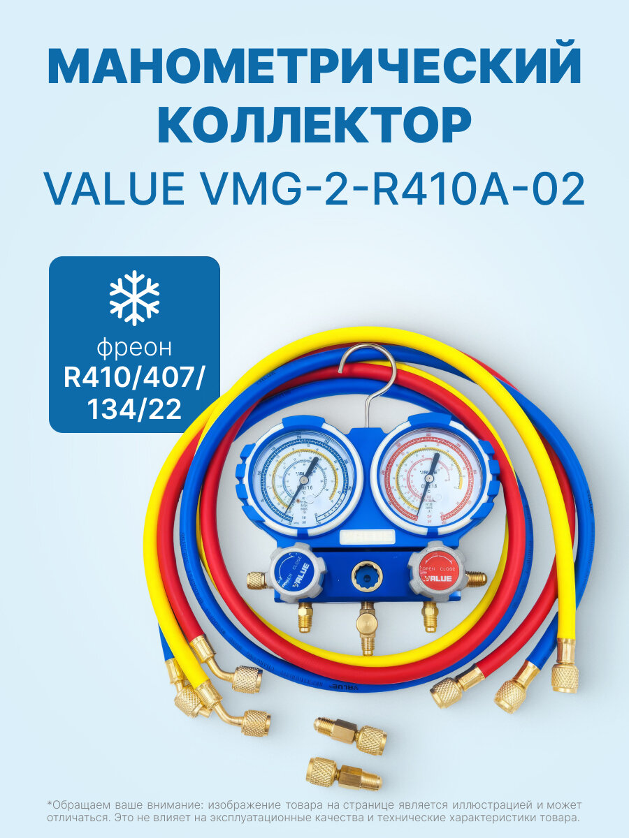 Манометрический коллектор VALUE VMG-2-R410A-02 (R410,407,134,22) 2-х вентильный, в кейсе, 3 шланга 120 см, 2 адаптера R410 x R 22, манометры 80 мм
