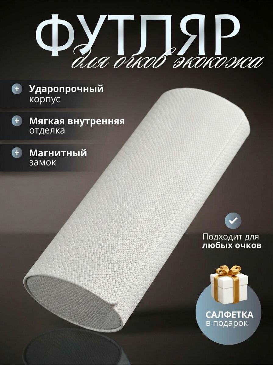 Футляр для очков очечник жесткий