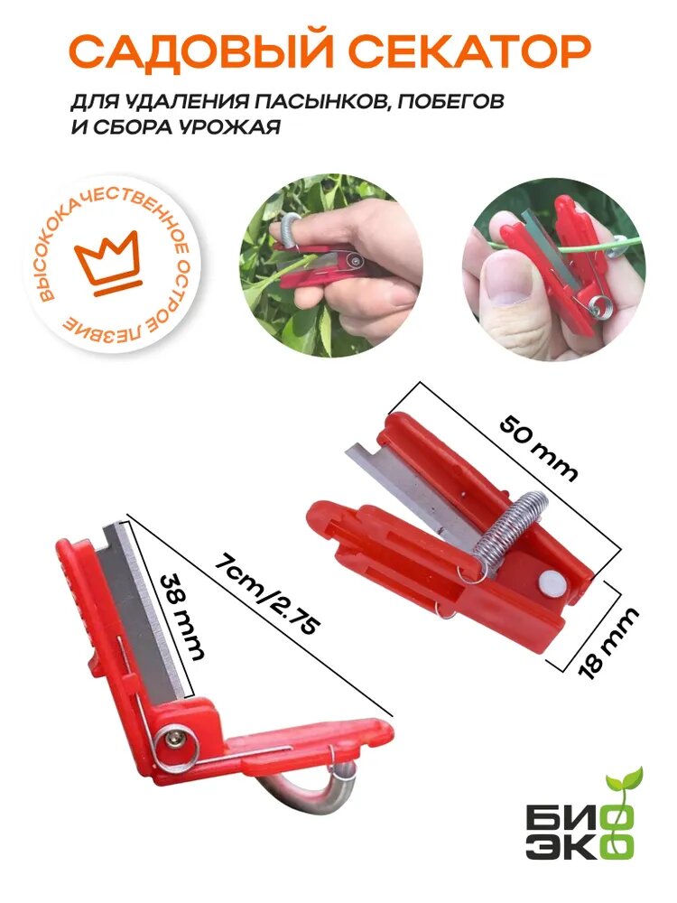 Секатор