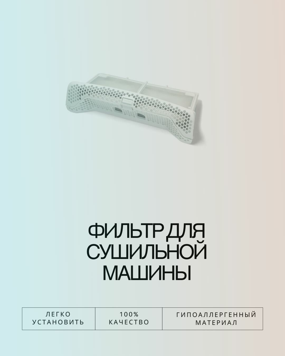 Фильтр для сушильной машины Electrolux EDH3684PDE