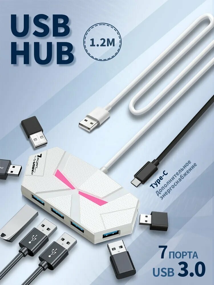USB HUB 3.0 / USB-концентратор USB 3.0 / 7 портов USB 3.0 / USB разветвитель / 1.2M