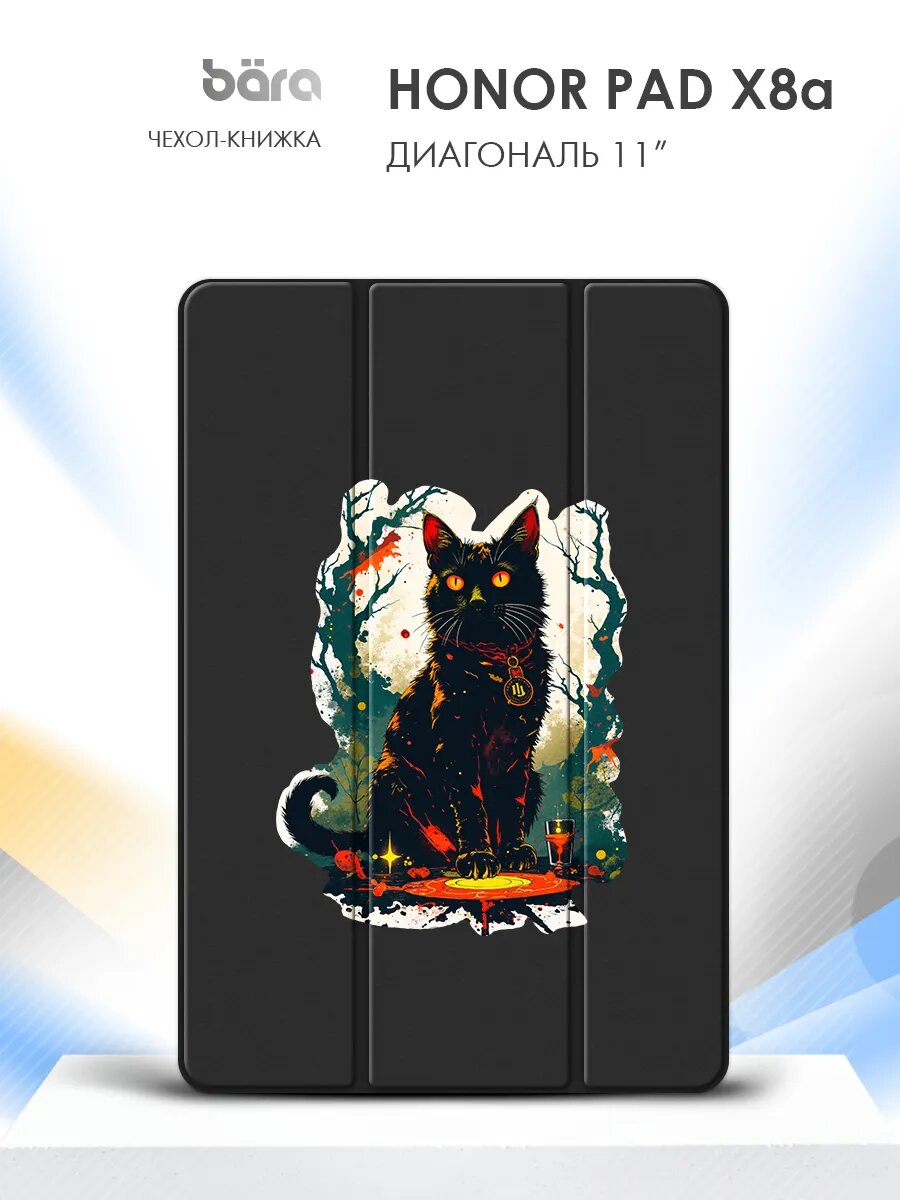 Чехол на Honor Pad X8b/Pad X8a 11", Хонор Пад Х8б/Пад Х8а 11", для планшета, книжка, с рисунком