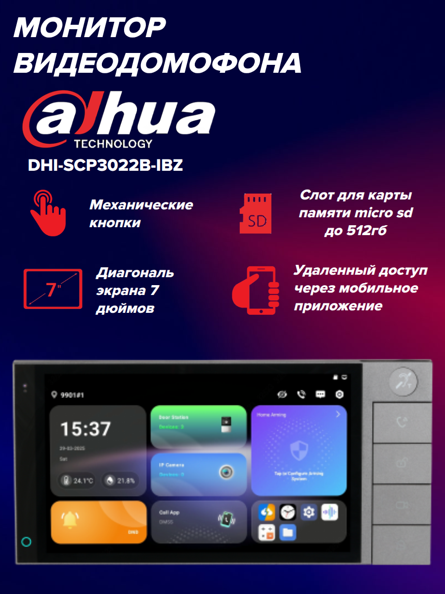 IP-видеодомофон с wi-fi Dahua DHI-SCP3022B-IBZ 7" с PoE