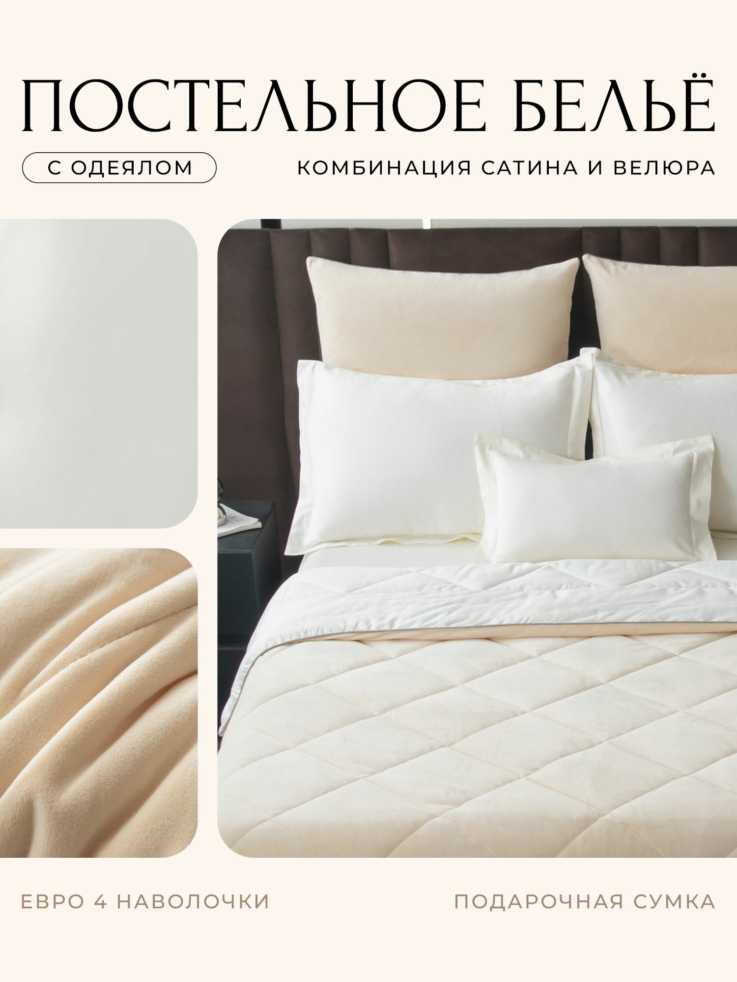 Постельное белье Евро двустороннее с одеялом и простыней на резинке 160x200 (2 нав. 50x70 и 2 нав. 70x70) сатин велюр, Domiro