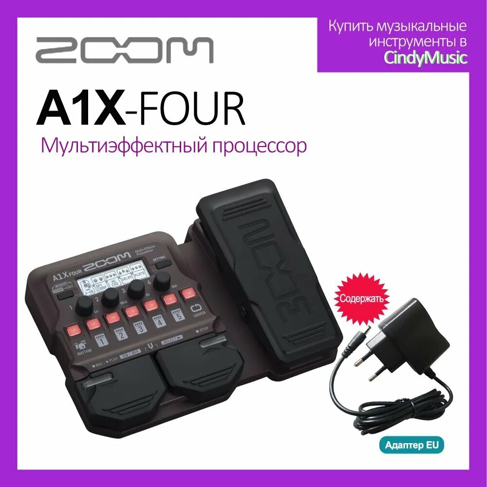 Zoom A1X FOUR Процессор эффектов для акустических инструментов