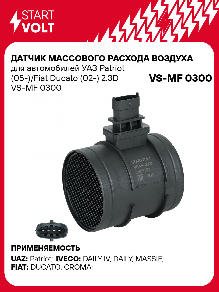 Датчик массового расхода воздуха для автомобилей УАЗ Patriot (05-)/Fiat Ducato (02-) 2.3D VS-MF 0300 StartVolt