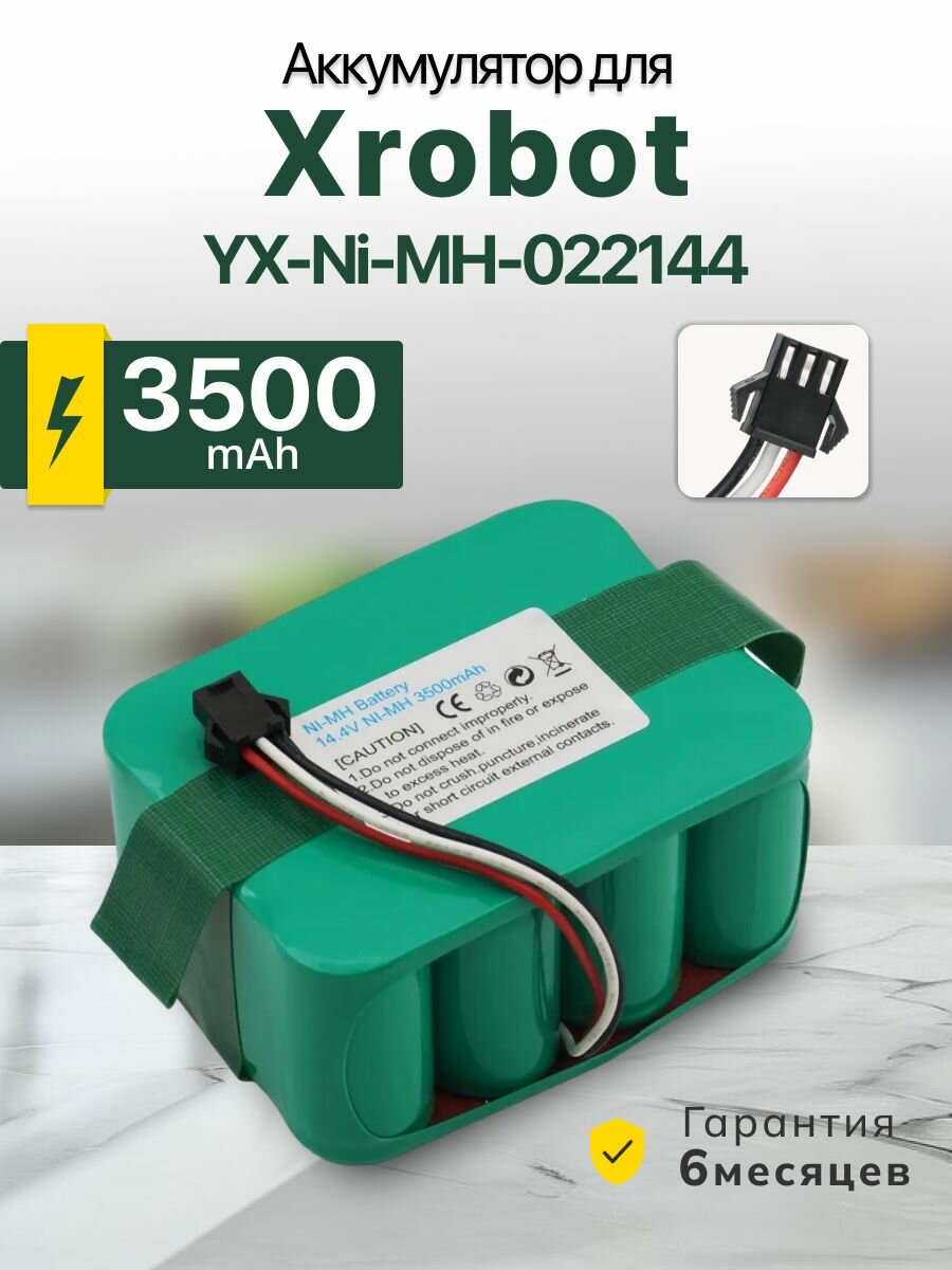 Аккумулятор YX-Ni-MH-022144 для пылесоса Xrobot XR-510, XR-210, CLEVER CLEAN Z-Series, Helper, Virage (14.4V, 3500mAh)