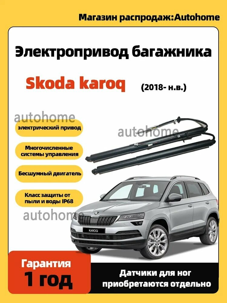 Электропривод багажника skoda karoq(2018 - 2022)