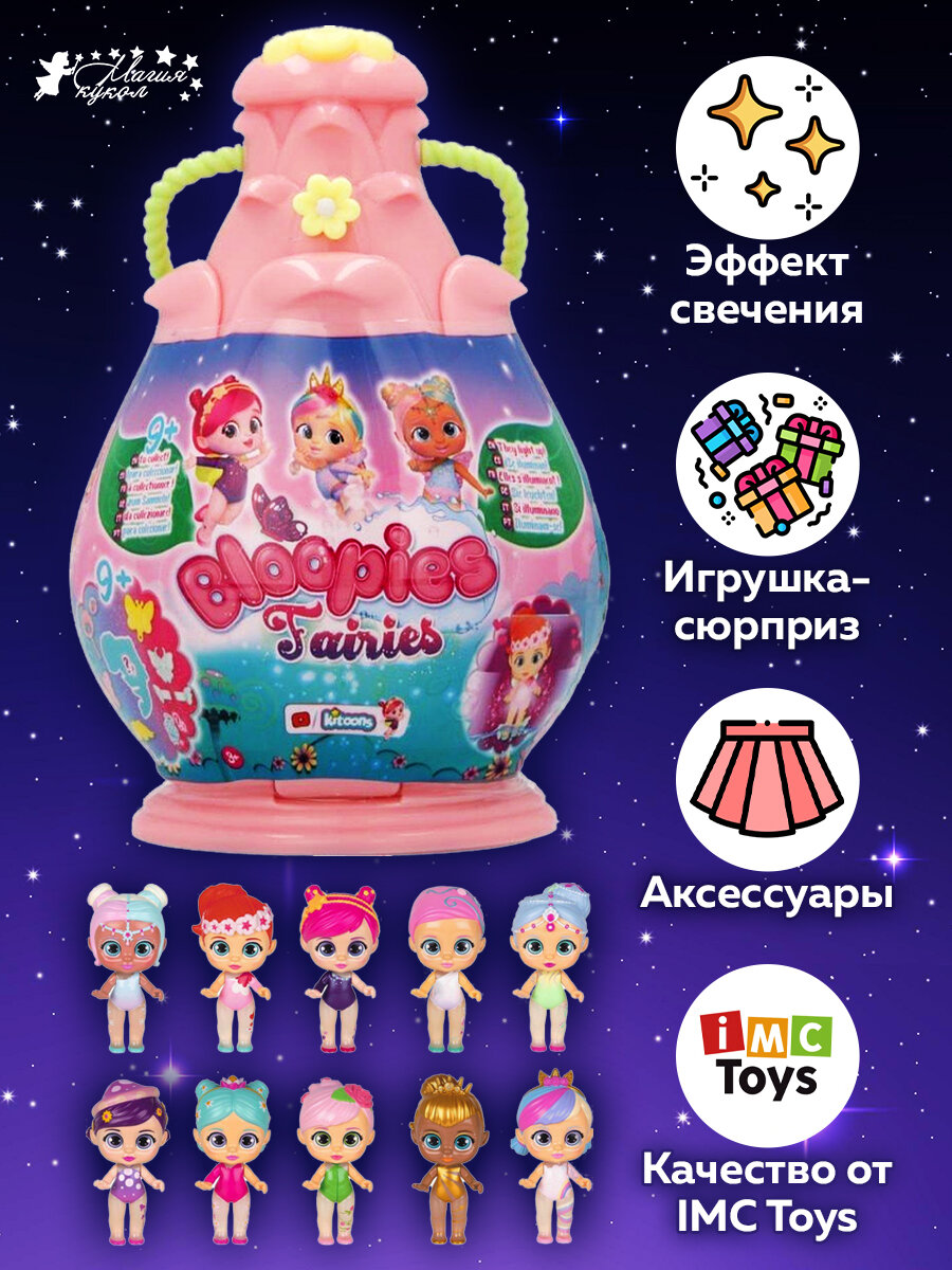 Кукла Игрушка сюрприз с куколкой Фея малышка Bloopies светящаяся, IMC Toys