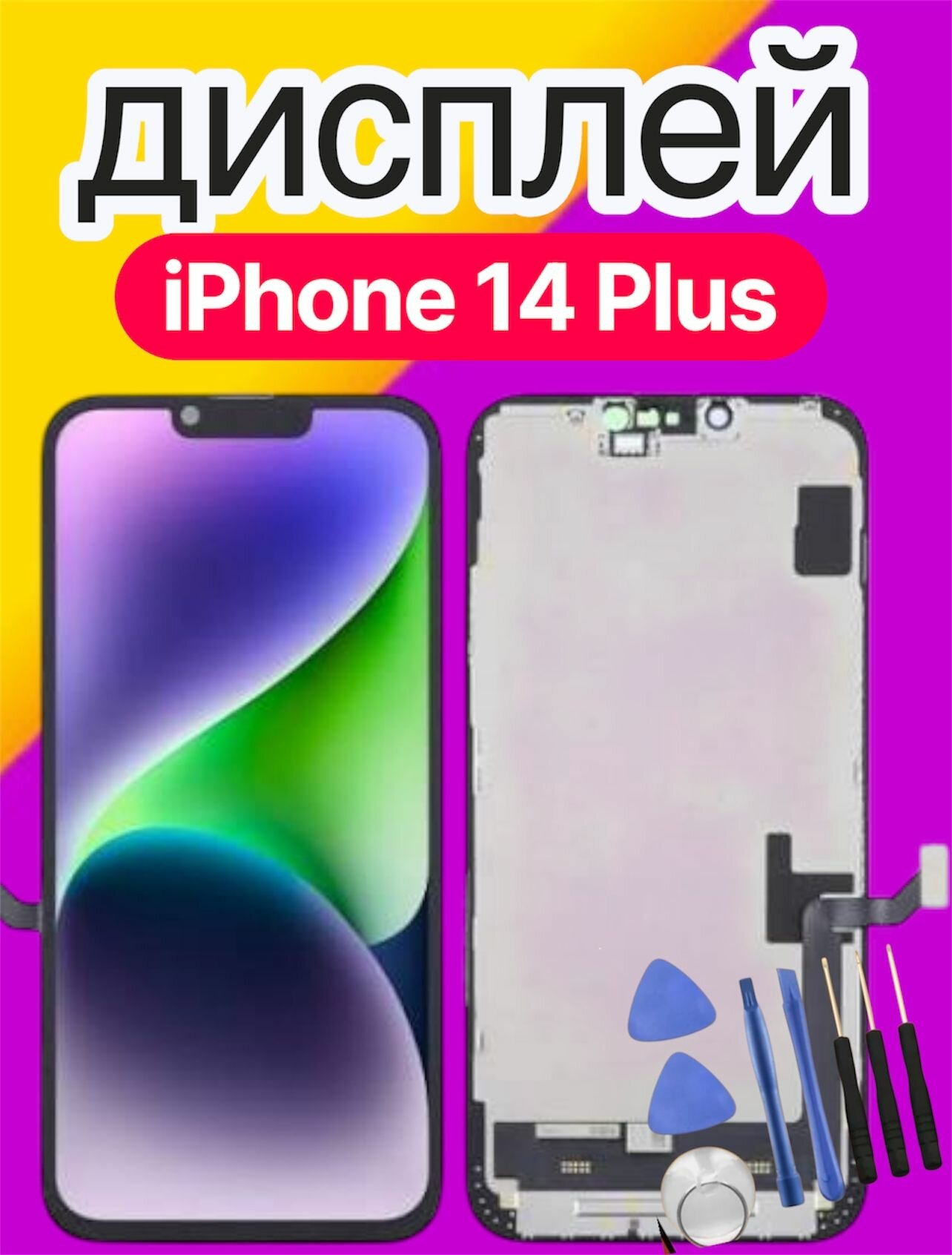 IPhone 14 Plus FHD LCD Дисплей Экран + инструменты