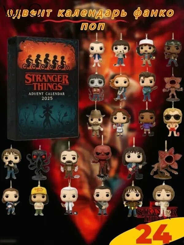 Адвент календарь очень странные дела