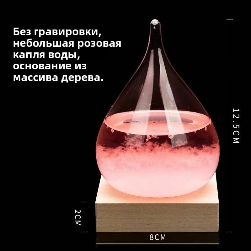 Барометр - штормгласс "Капля" 12х6см