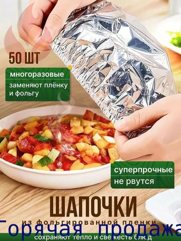 Фольга пищевая, 0.2м х 21 см, 50 шт