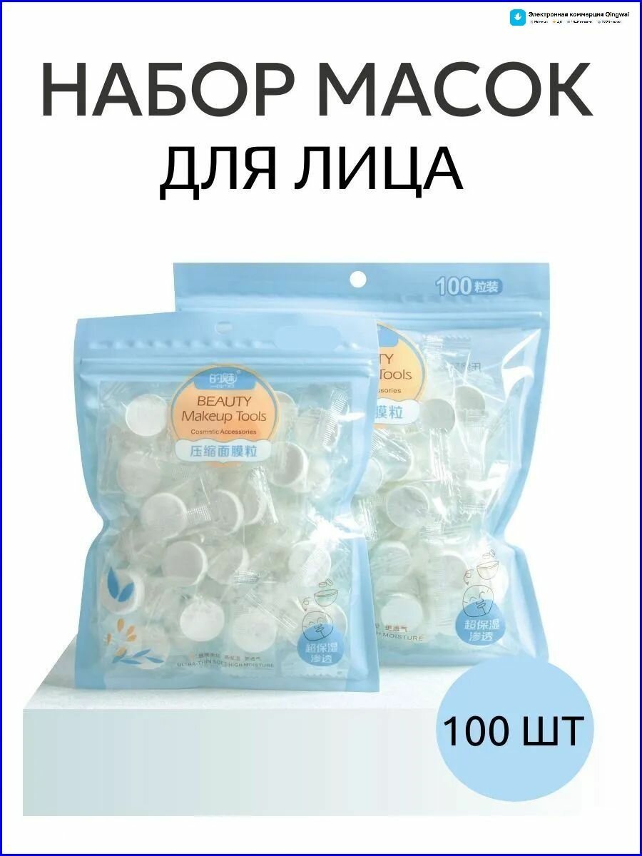 Основа для косметической маски