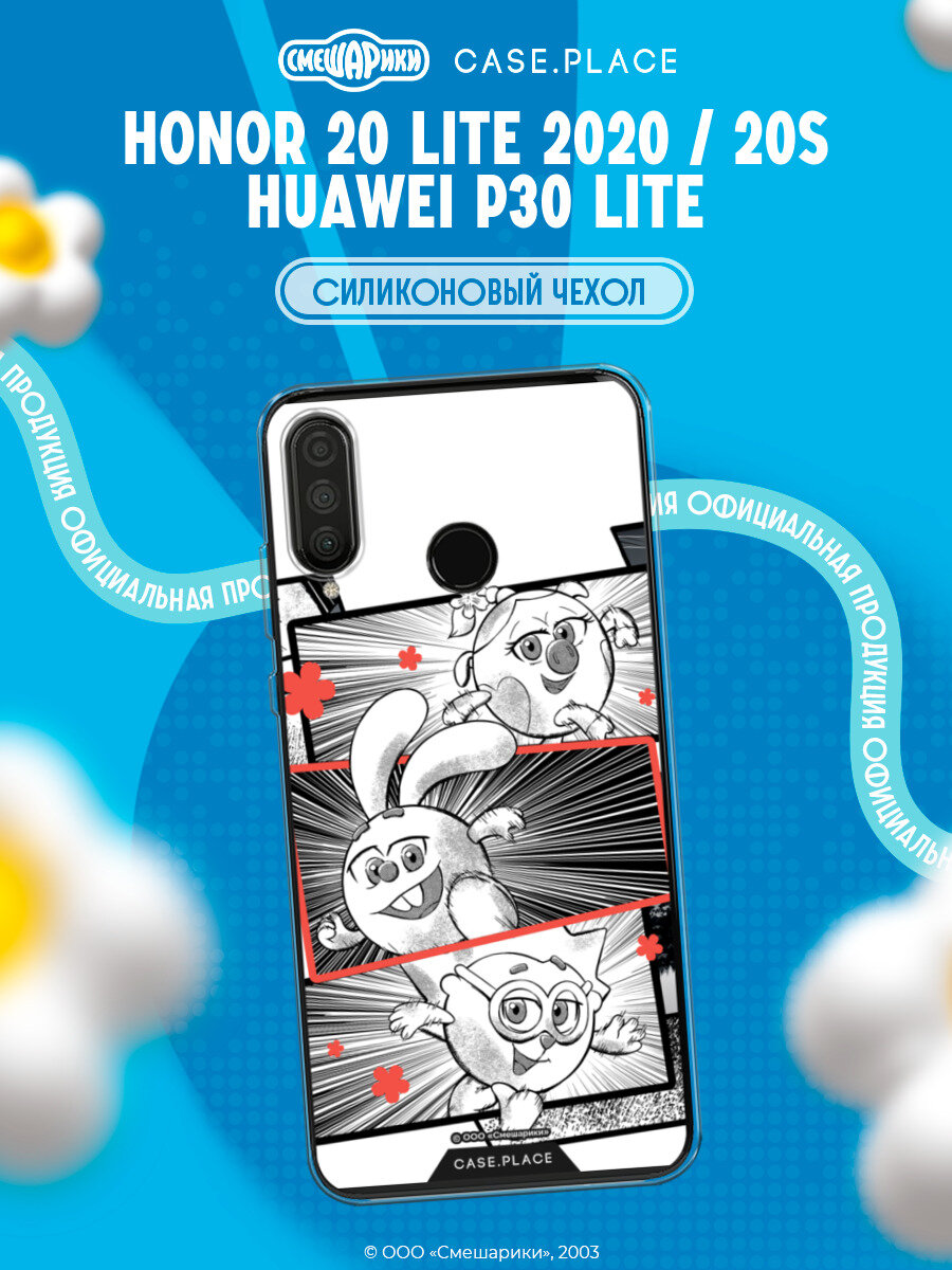 Чехол на Huawei P30 Lite/Honor 20S/20 Lite 2020 / Хуавей P30 Lite с принтом Смешарики манга чёрно-белый арт