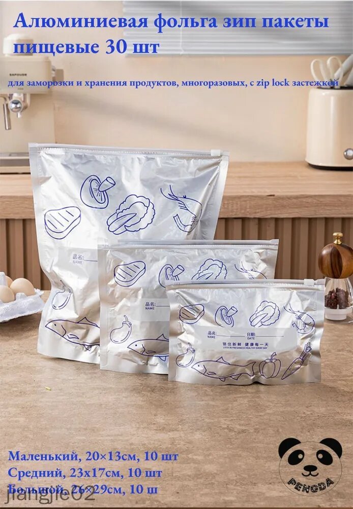 Пакеты Дой-пак из фольги для продуктов 20*13+23*17+26*29 см, 30 шт, серебристые