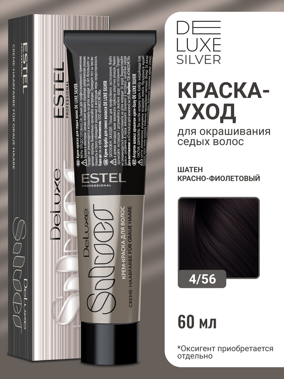 Краска для окрашивания седых волос ESTEL PROFESSIONAL De Luxe Silver 4/56 шатен красно-фиолетовый 60 мл