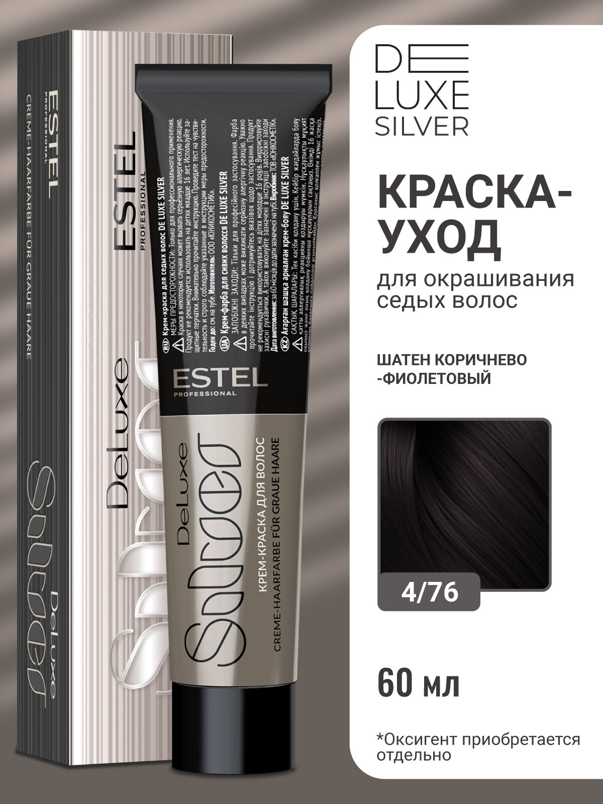 Краска для окрашивания седых волос ESTEL PROFESSIONAL De Luxe Silver 4/76 шатен коричнево-фиолетовый 60 мл
