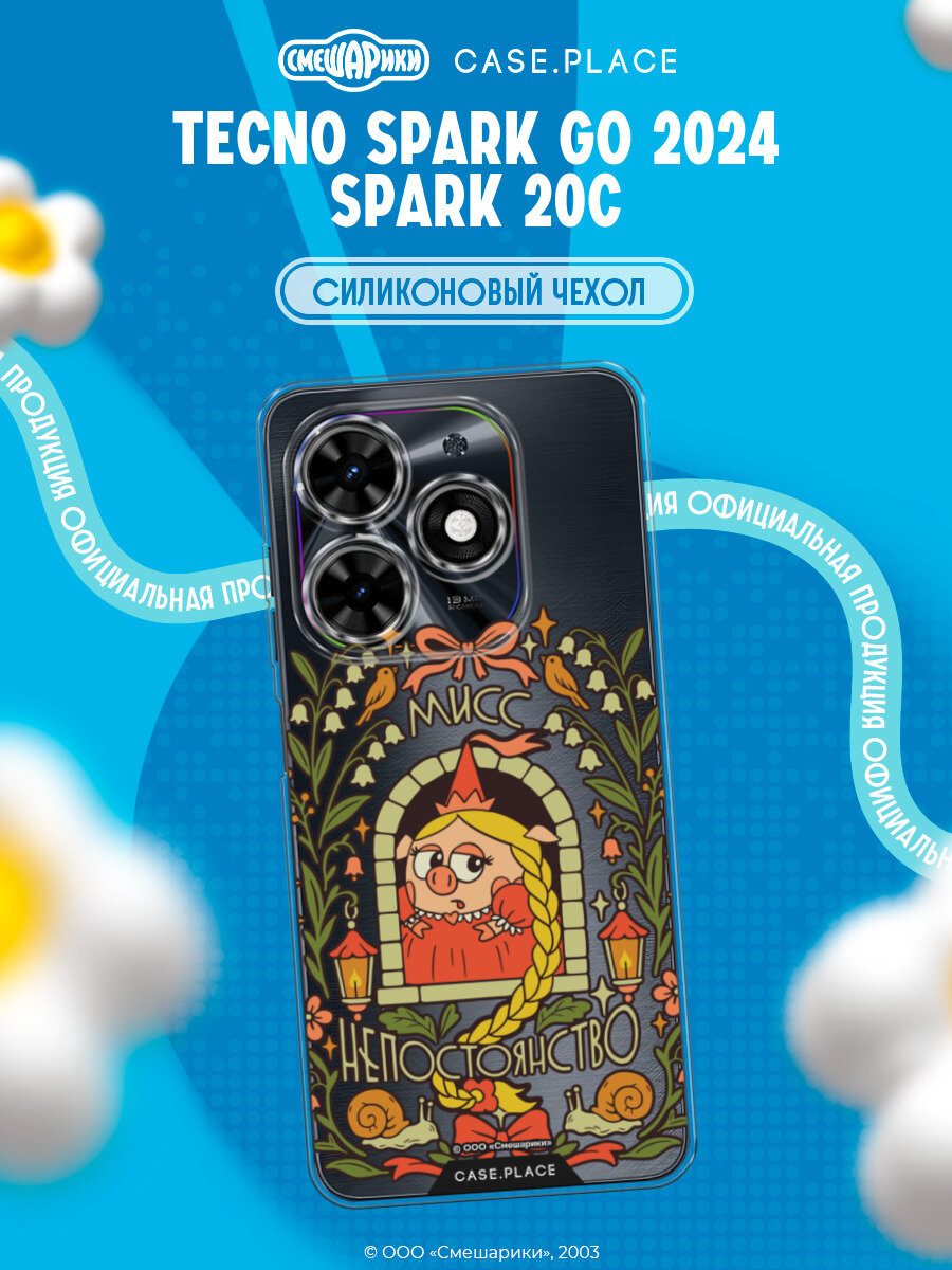 Чехол на Tecno Spark Go 2024/Spark 20C / Текно Спарк Го 2024/Спарк 20C с принтом Принцесса-Нюша