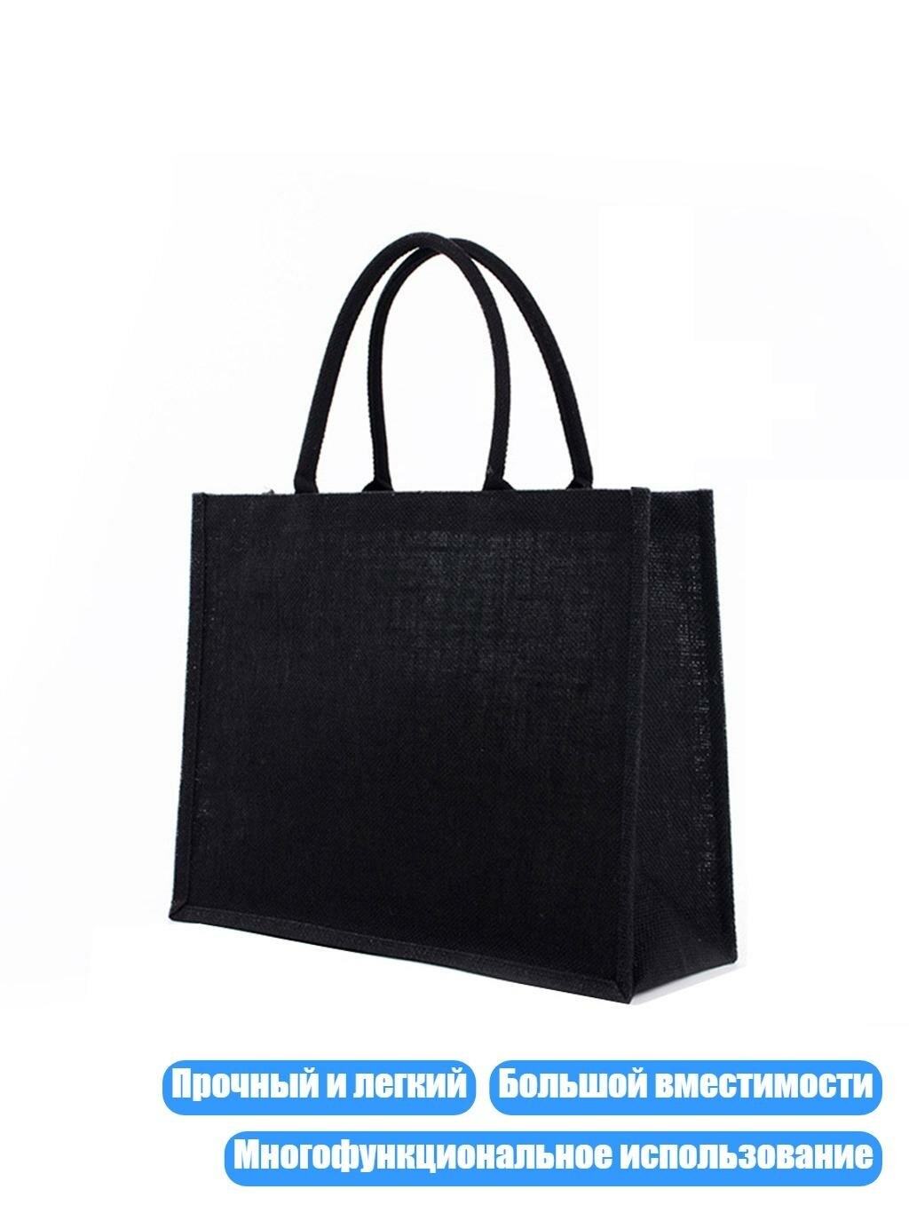 Джутовая сумка-шоппер, 45x35x16 см