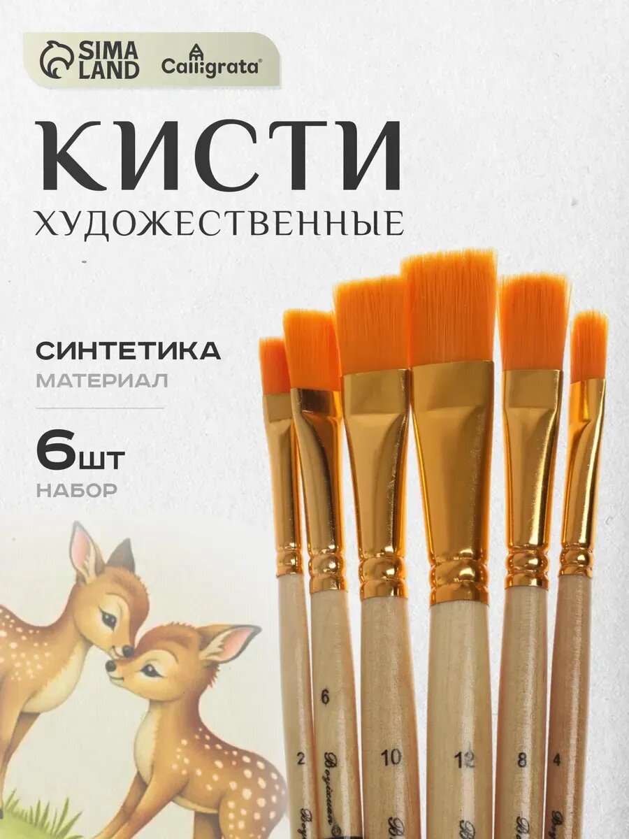 Кисточки для рисования набор 6 шт. синтетика нейлон
