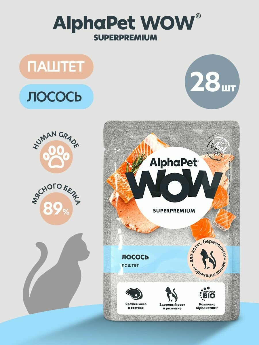 Влажный корм AlphaPet WOW, для котят и беременных кошек, с лососем, 85 г