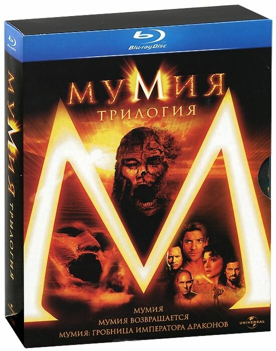 Мумия. Трилогия (3 Blu-ray)