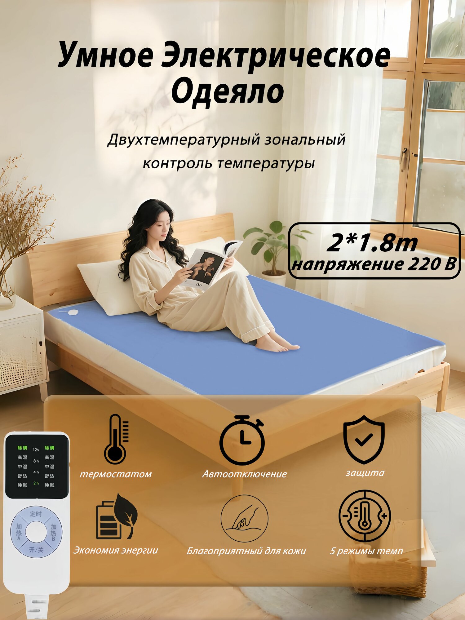Электропростыня 180x200 см, 180 Вт