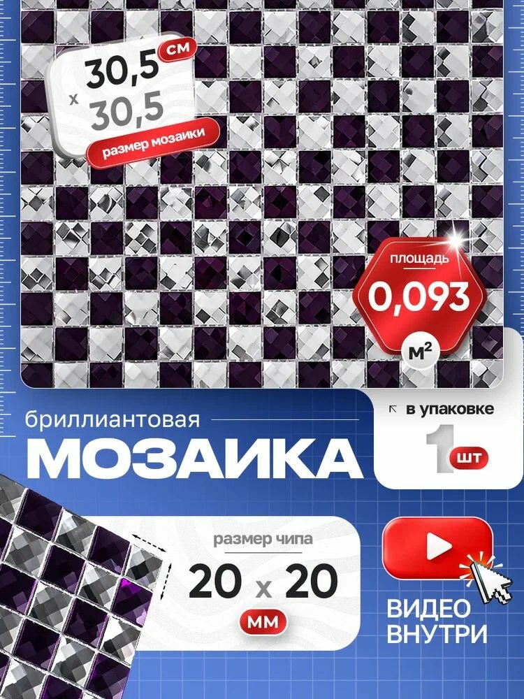 Плитка мозаика стеклянная из страз КерамограД 30х30см F2x4/ 1 сетка
