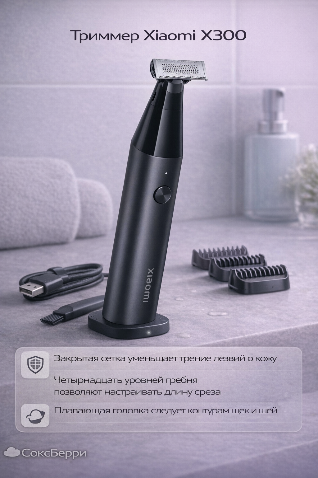 Триммеры Xiaomi Триммер для тела Xiaomi UniBlade Trimmer X300 (BHR7051GL) Чёрно-серый