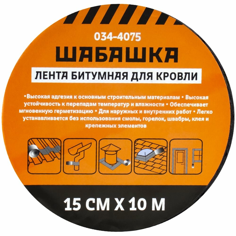 Кровельная битумная лента шабашка 15 см х 10 м, коричневый 034-4075 226771