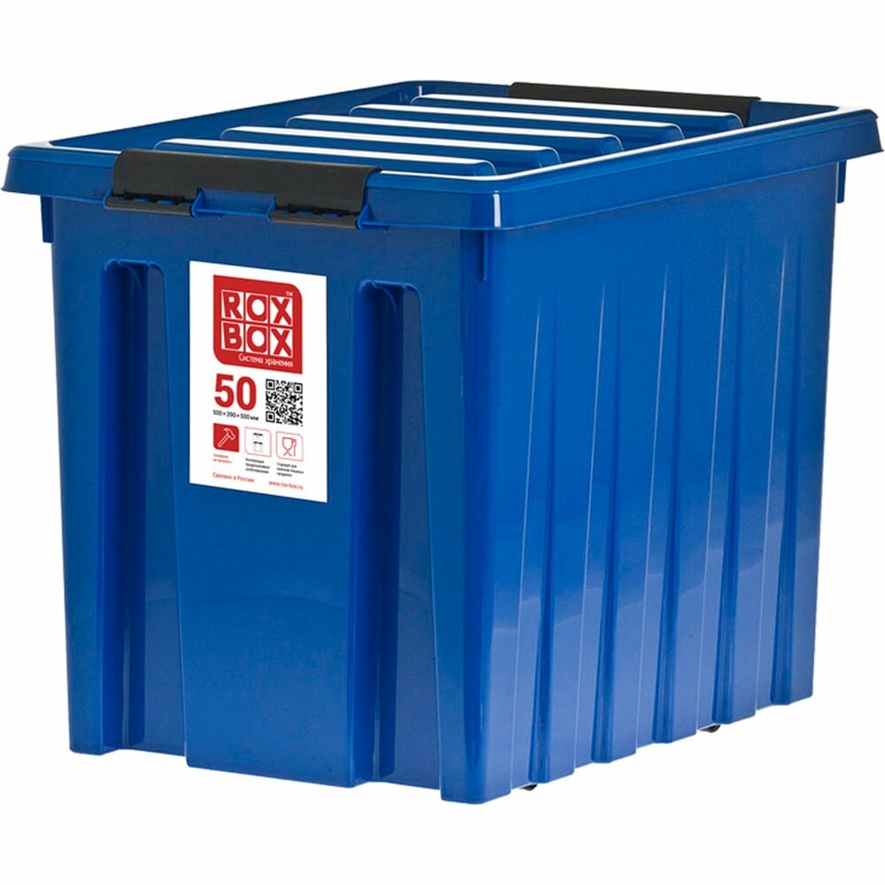 Ящик п/п Rox Box 500х390х405 мм с крышкой и клипсами, на роликах, 50 л. синий 18711