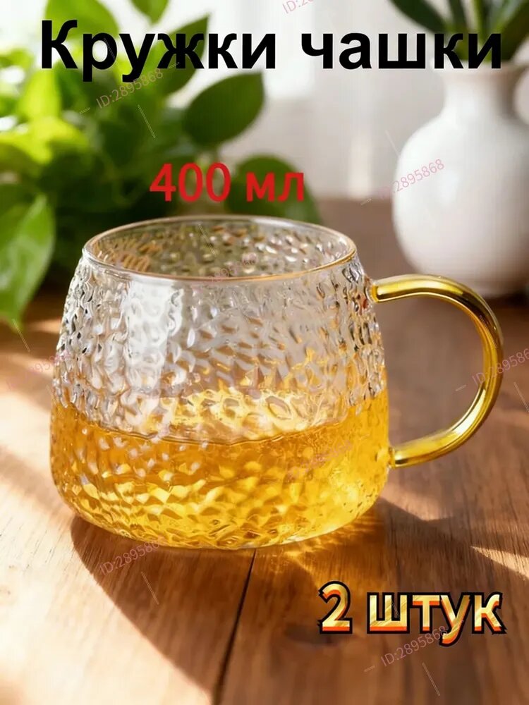 Кружка "Кружки для чая и кофе круглой формы, 2 штуки, объем 400 мл.", 2 шт