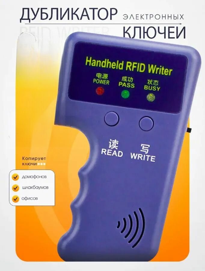 Дубликатор программатор домофонных ключей, брелоков
