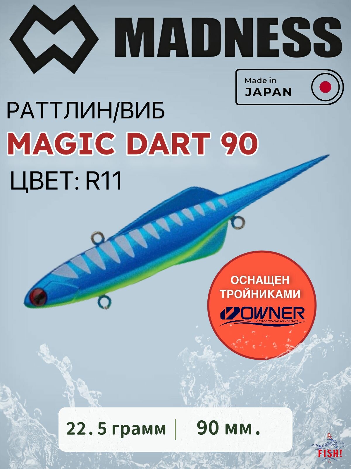 Раттлин Madness Shiriten Magic Dart 90 (22,5g) цвет #R11 (заглубление 0,0–12,0 м.)