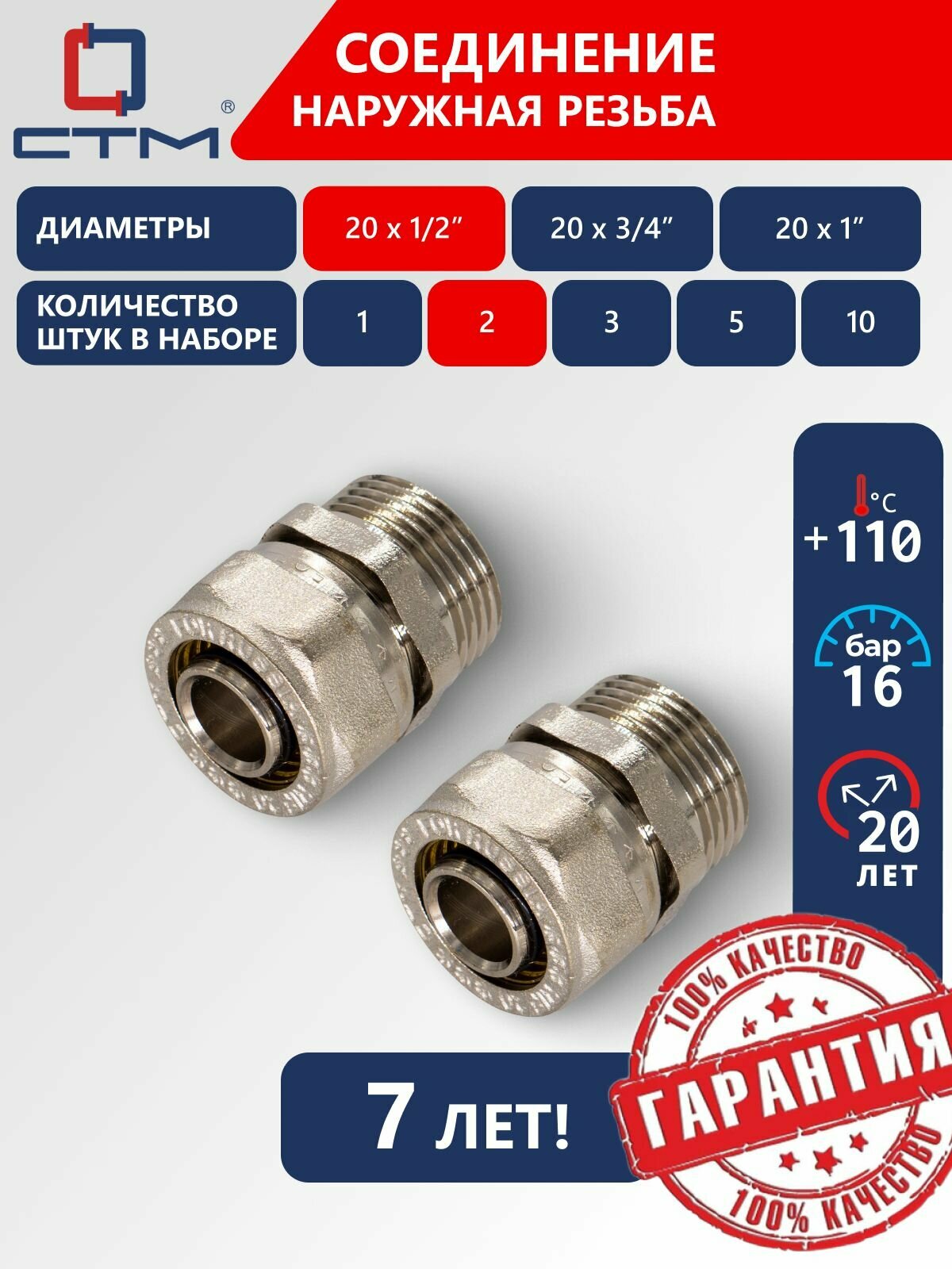 Фитинги для металлопластиковых труб 20 мм, ниппель, 1/2, переходной, обжимной, 2 шт.
