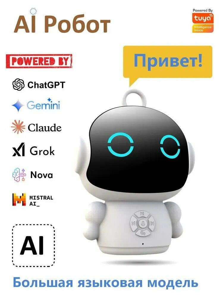 ИИ робот игрушки для детей: раннее обучение, эмоциональная поддержка, голосовое взаимодействие, рассказывание историй, совместим с ChatGPT Claude Grok Gemini Mistral Qwen Deepseek