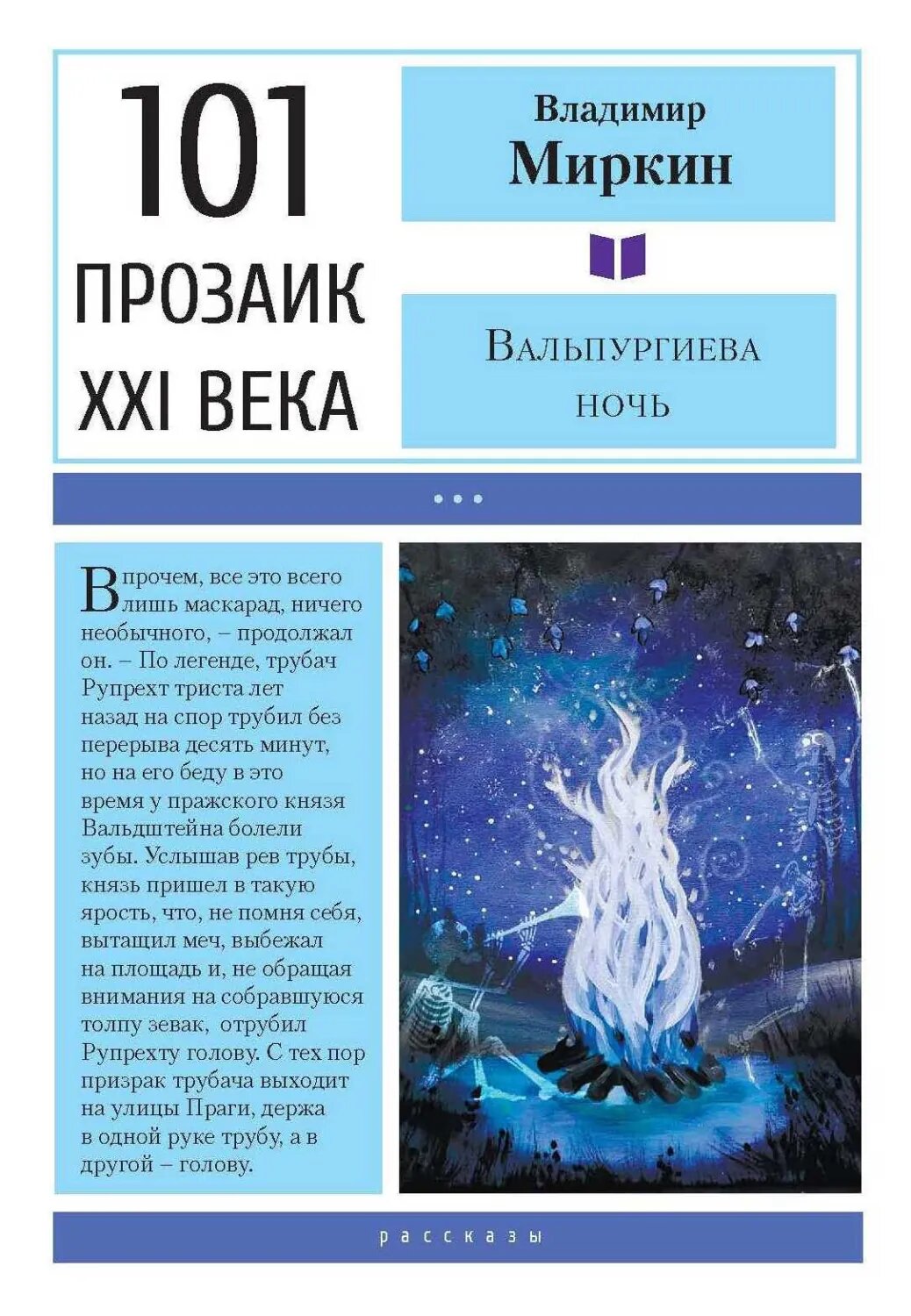 Вальпургиева ночь [Цифровая книга]