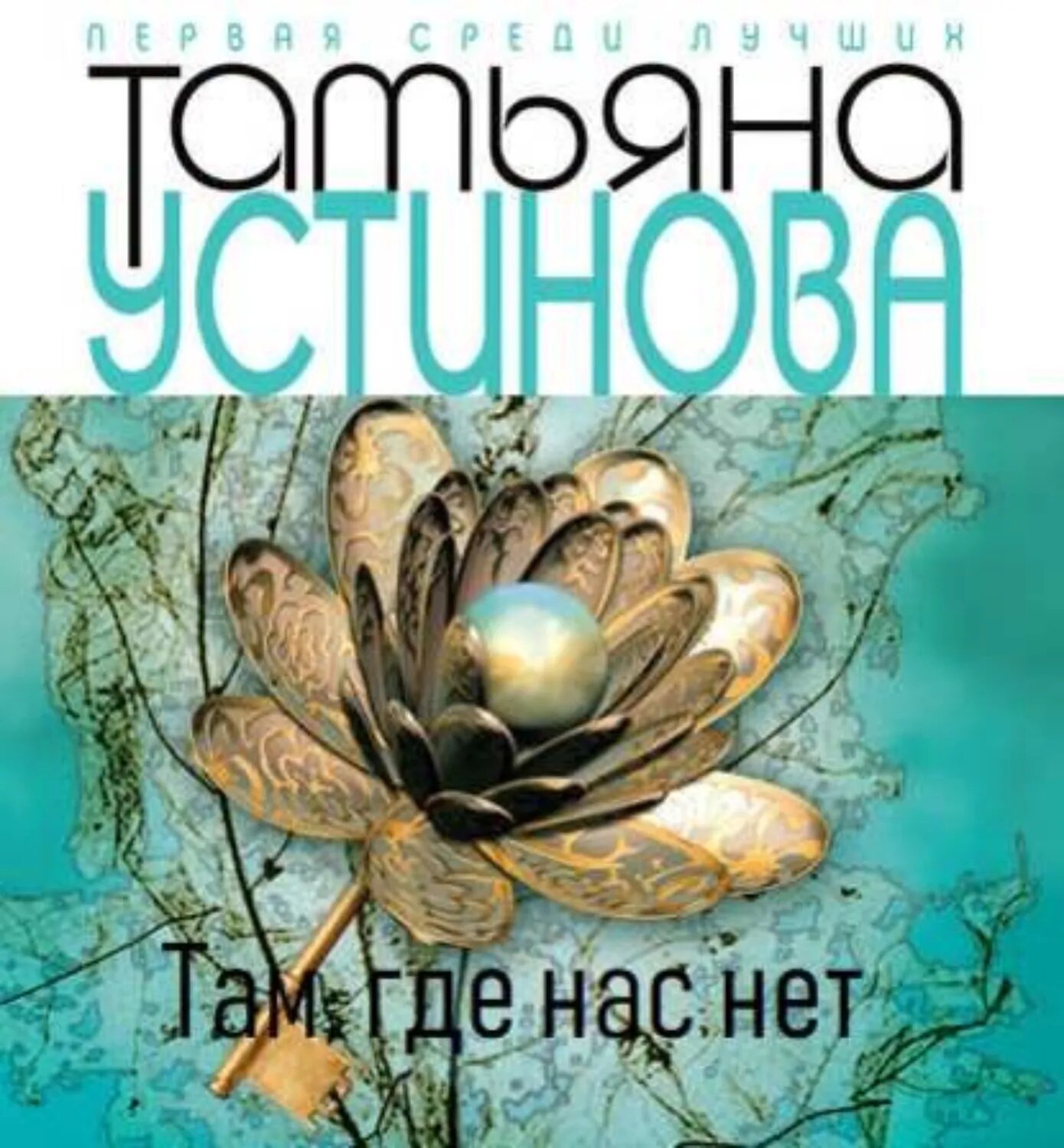 Тверская, 8 [Аудиокнига]