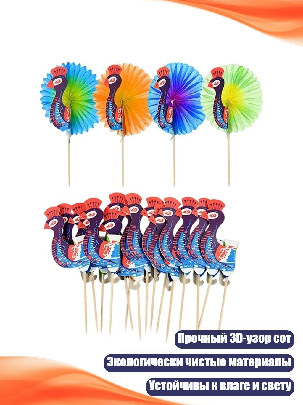 3D соломинки из сотчатой бумаги с зонтиками в виде тропических фруктов, Разноцветный павлиний зиг