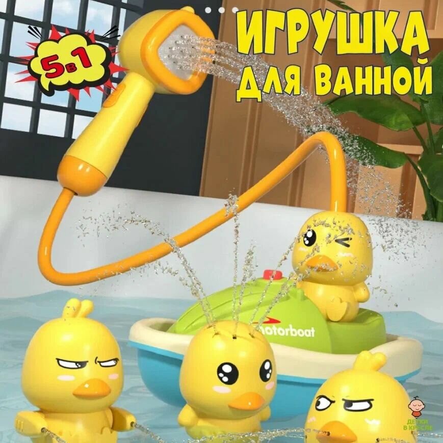 Игрушка для ванной "Веселые утята", с душем, для купания малышей, пластик, цвет жёлтый