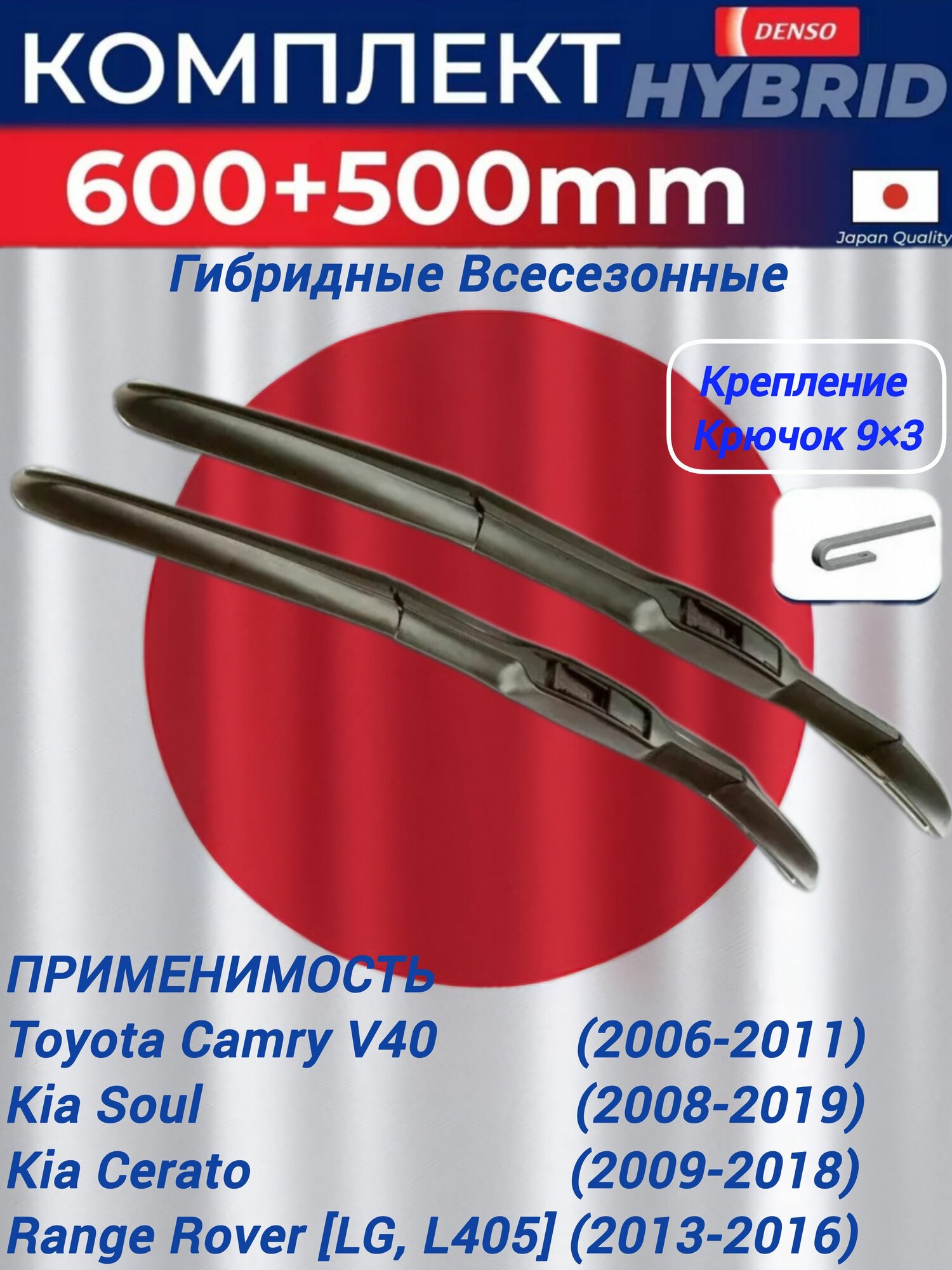 Гибридные дворники стеклоочистителя 600/500 мм на автомобили: Kia Cerato 2, Kia Mohave, Kia Sorento 2, Kia Soul, BMW X5 F15, BMW X6 F16, Toyota Camry 40, Land Rover Range Rover Sport