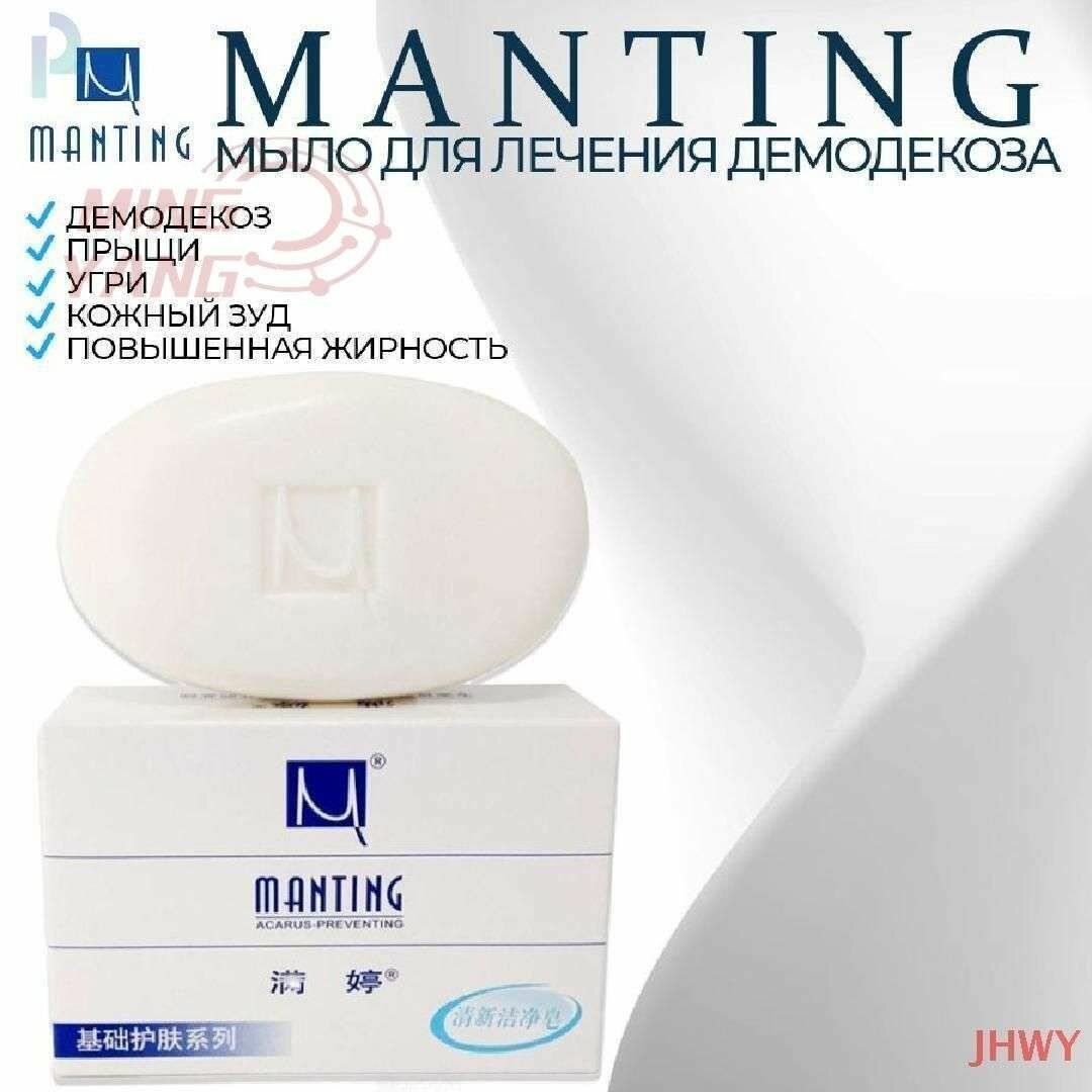 Мыло Manting от демодекоза, подкожного клеща, от прыщей