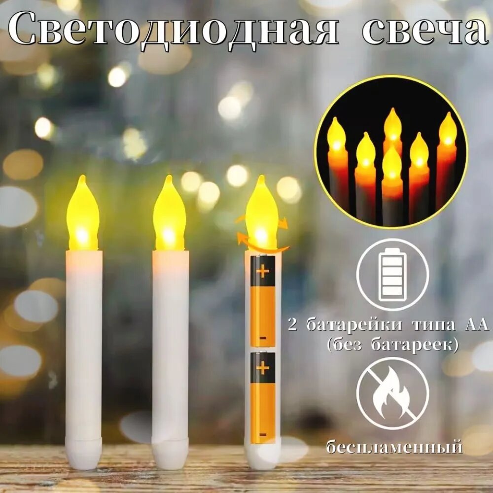 Электронная светодиодная свеча, набор 1/3/5шт