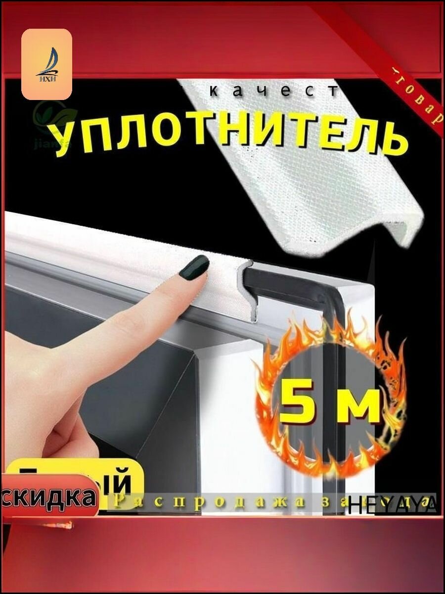 Самоклеящаяся эластичная лента-герметик для дверей и окон из ПВХ белого цвета