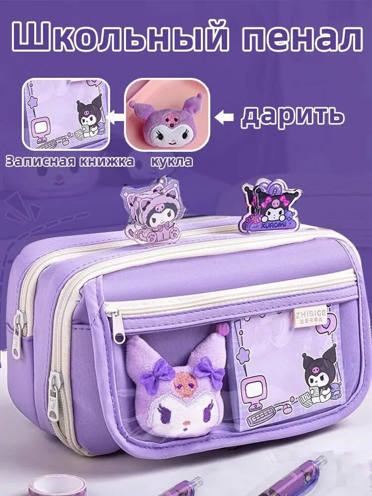 Пенал школьный "Kuromi", форма прямоугольник, аниме, фиолетовый, текстиль