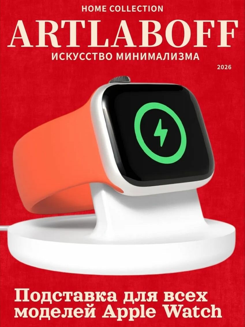 Подставка для умных часов Apple Watch в стиле минимализм