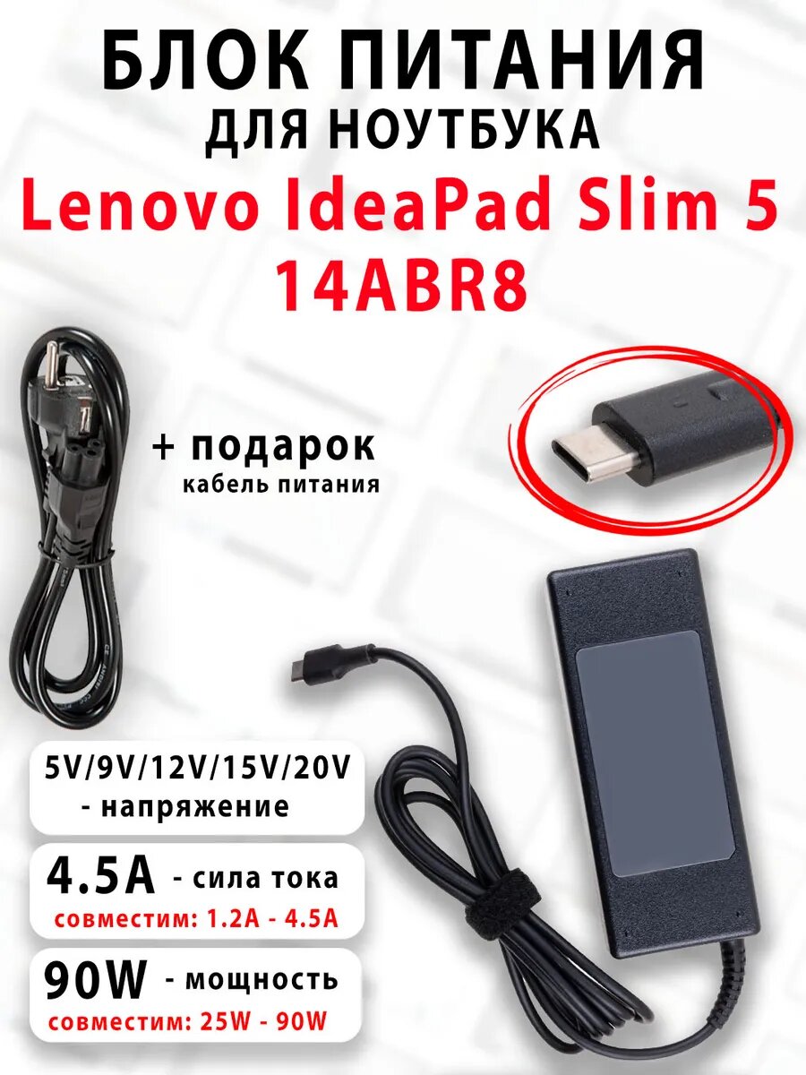 Зарядка для ноутбука Lenovo IdeaPad Slim 5 14ABR8