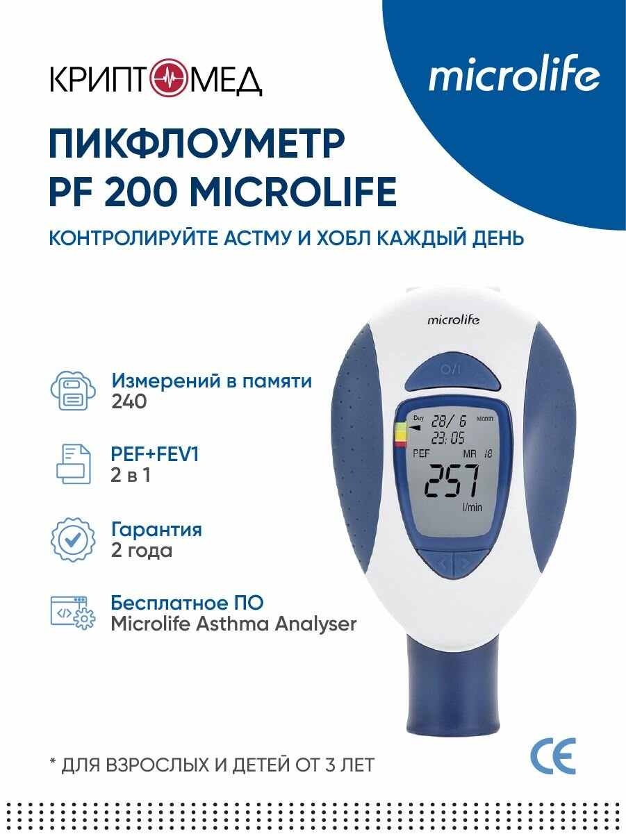 Пикфлоуметр Microlife PF 200 спирометр без поверки
